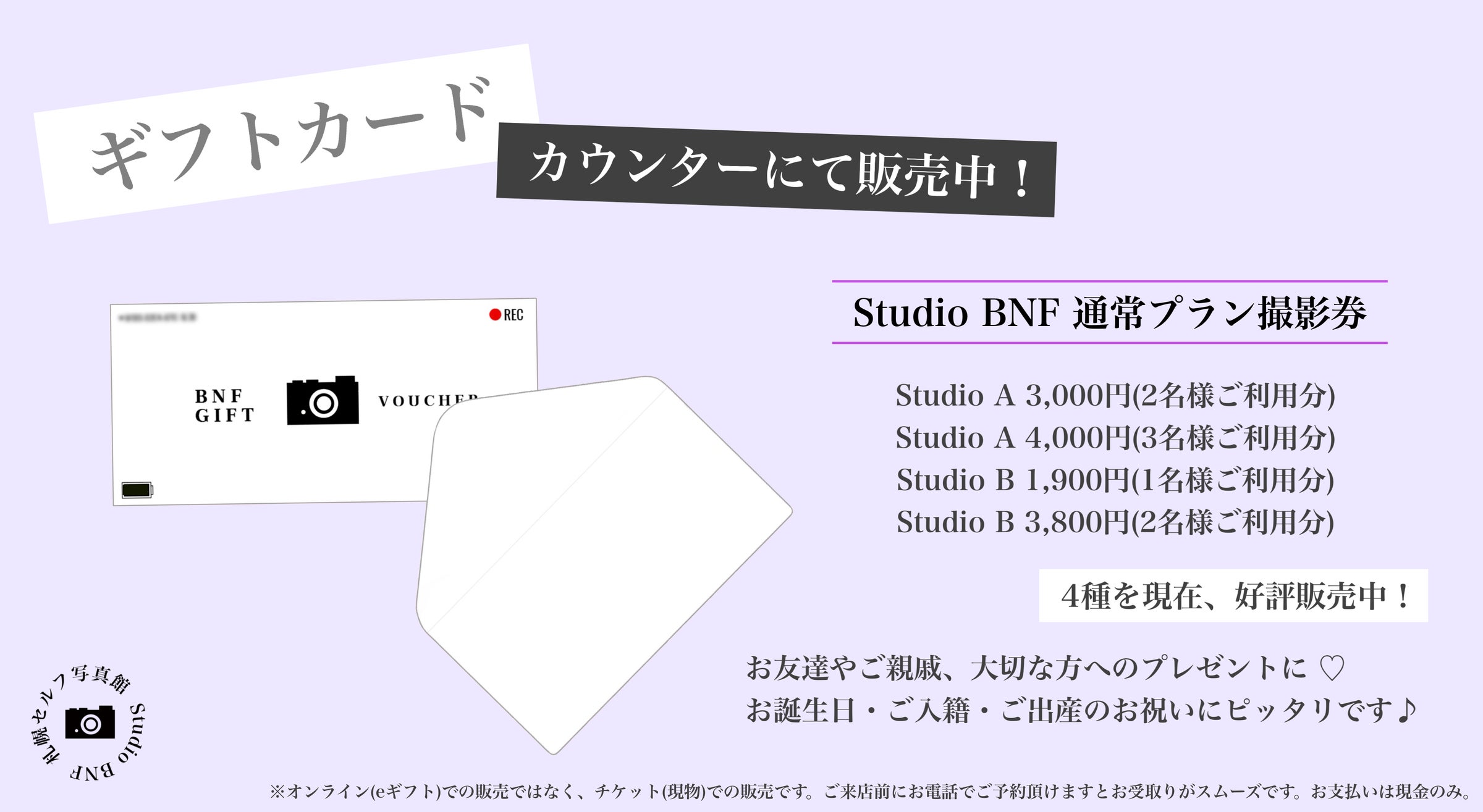 撮影予約 | 札幌セルフ写真館 Studio BNF
